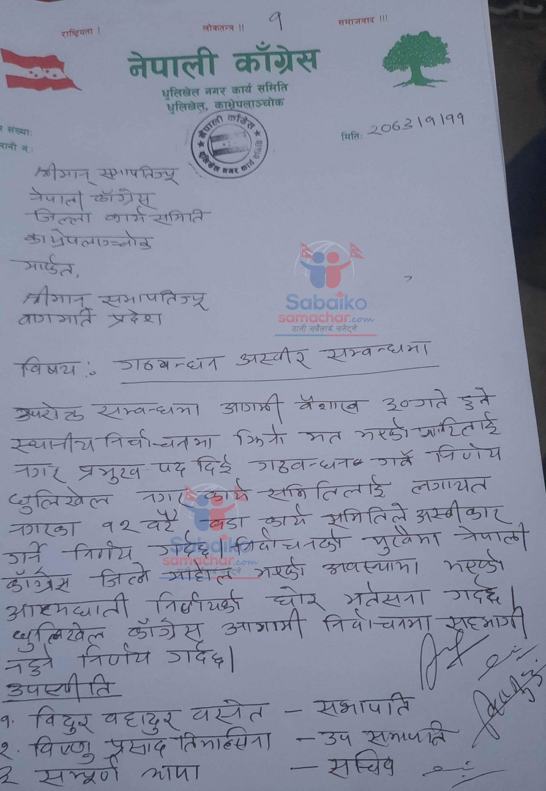 काभ्रेमा गठबन्धनको विरोध, धुलिखेल आफूलाई चाहिने काँग्रेसको माग – सबैको ...